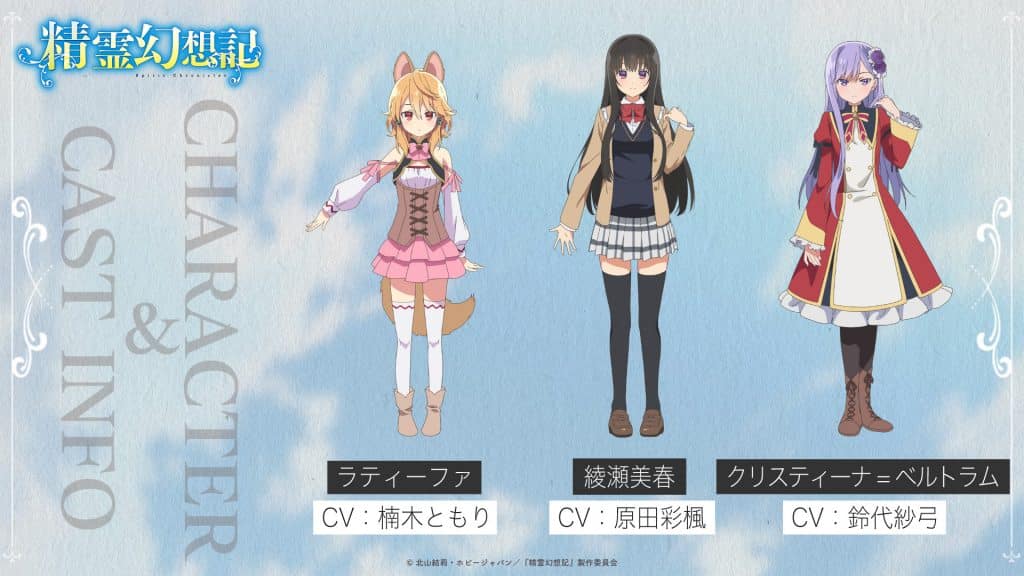 L'anime Seirei Gensouki : Spirit Chronicles, Annoncé - AnimOtaku