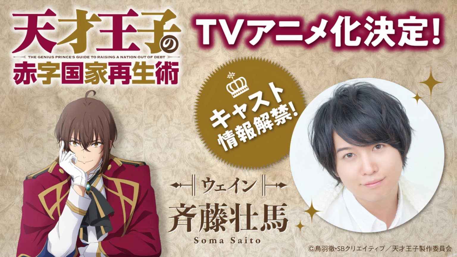 L'anime The Genius Prince's Guide, annoncé - AnimOtaku