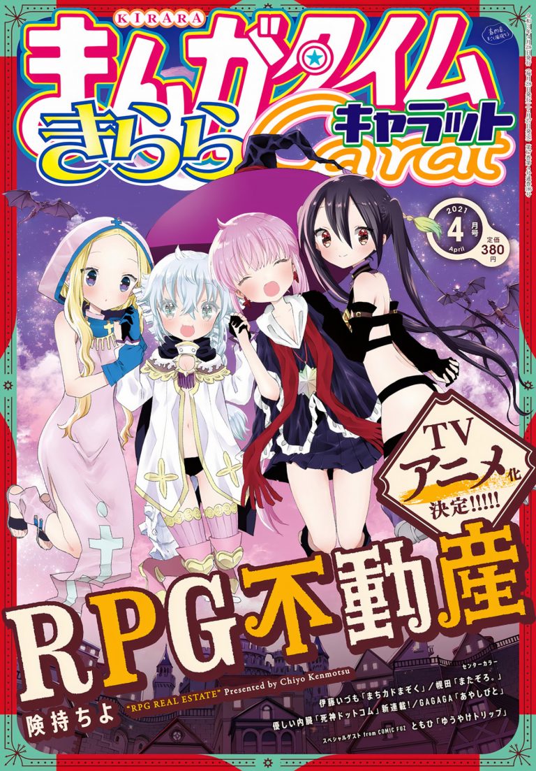 Le manga RPG Real Estate, adapté en Anime - AnimOtaku