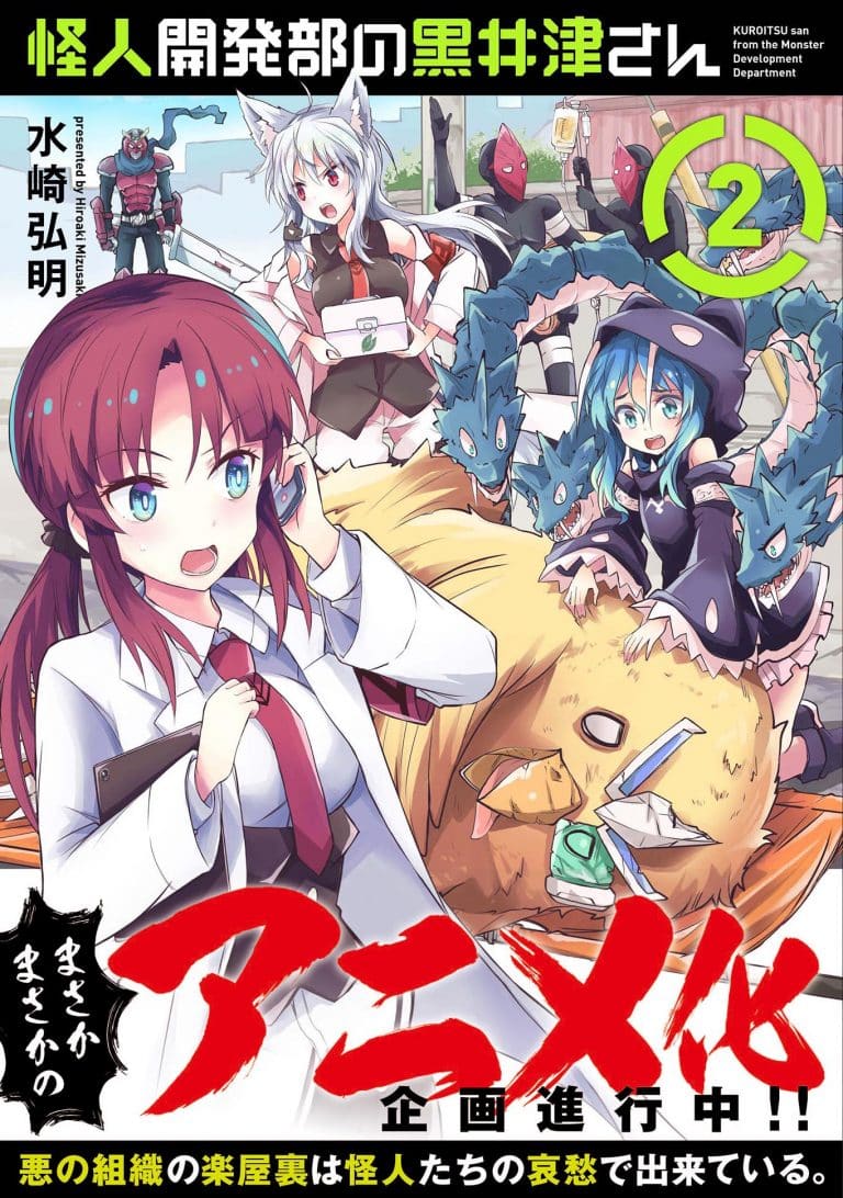 L'anime Kaijin Kaihatsu-bu no Kuroitsu-san, annoncé - AnimOtaku