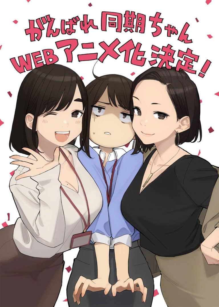 Le Web Anime Ganbare, Douki-chan, annoncé - AnimOtaku