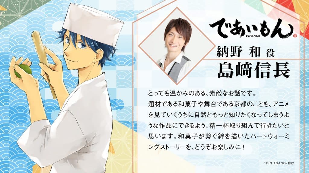 L'anime Deaimon dévoile son Premier Visuel - AnimOtaku