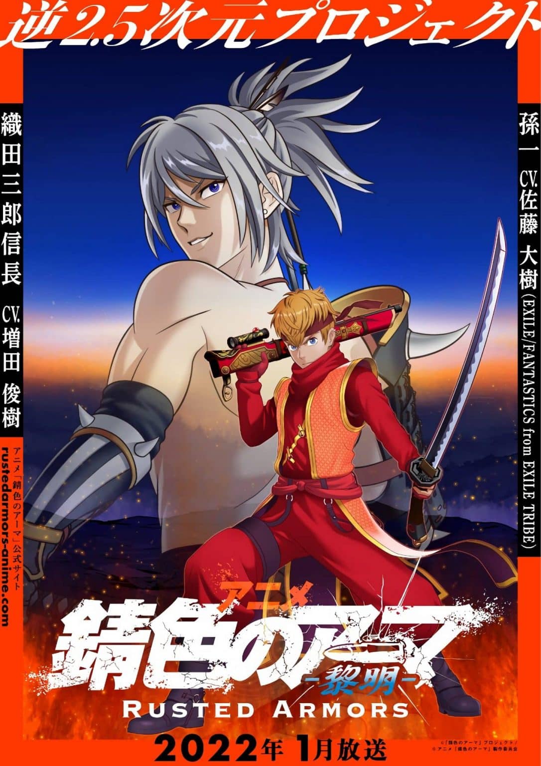 L'anime Rusted Armors se dévoile, en Teaser Vidéo 2 - AnimOtaku
