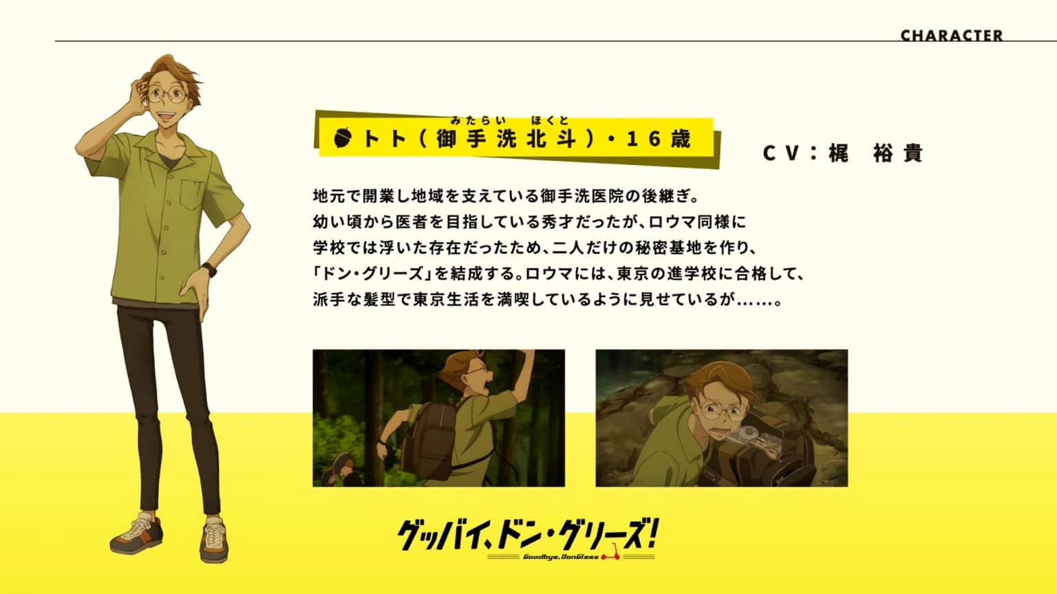 Le Film Goodbye, DonGlees se dévoile, en Teaser Vidéo - AnimOtaku