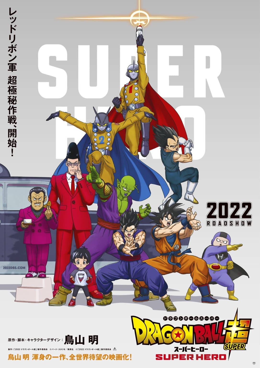 Le film Dragon Ball Super : SUPER HERO révèle sa Date de Sortie