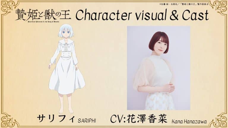 L'anime Sacrificial Princess and the King of Beasts se dévoile, en Teaser