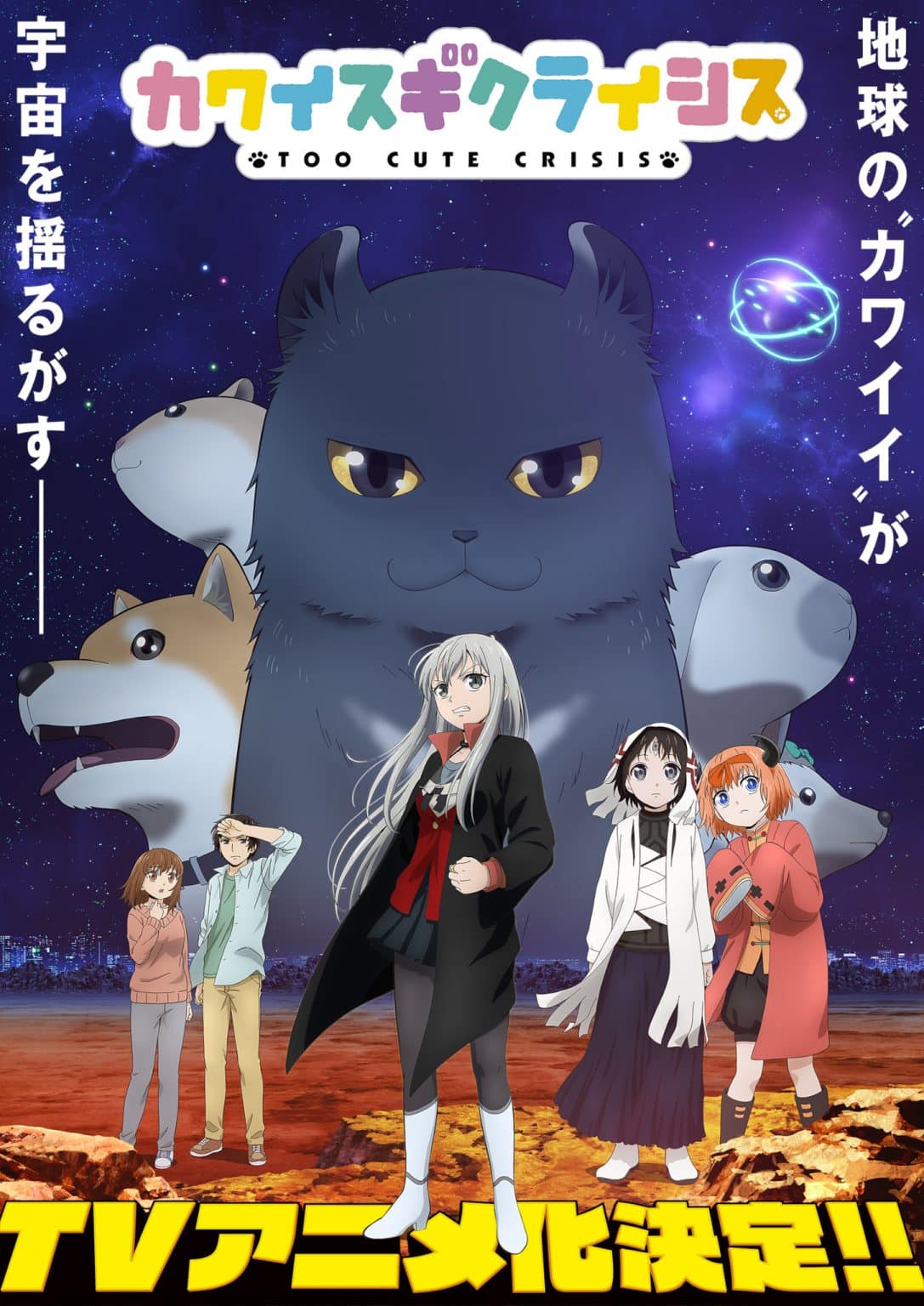 L'anime Too Cute Crisis précise sa Date de Sortie - AnimOtaku