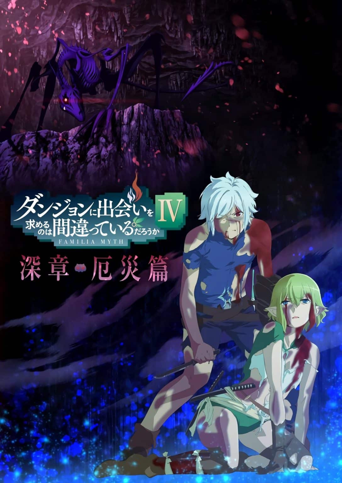 DanMachi Saison 5 : l'anime officiellement en production - AnimOtaku