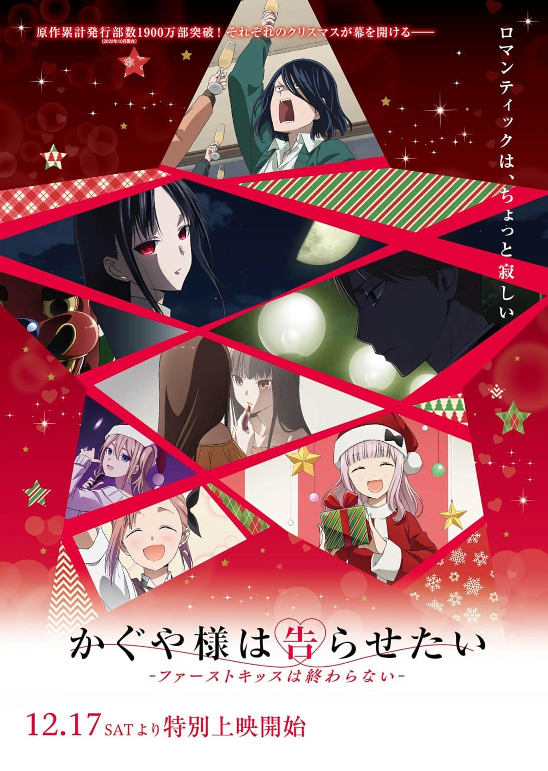 Kaguya-sama : Premier Trailer pour le Film The First Kiss That Never Ends