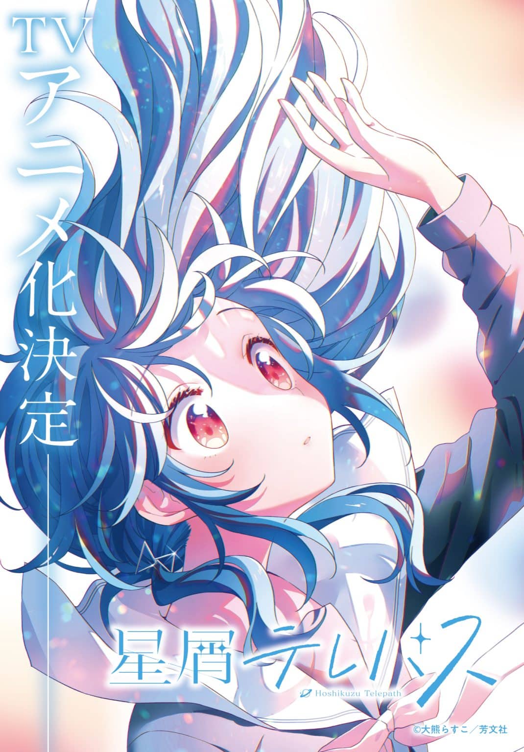 Hoshikuzu Telepath : Date de Sortie, tout savoir sur l'anime