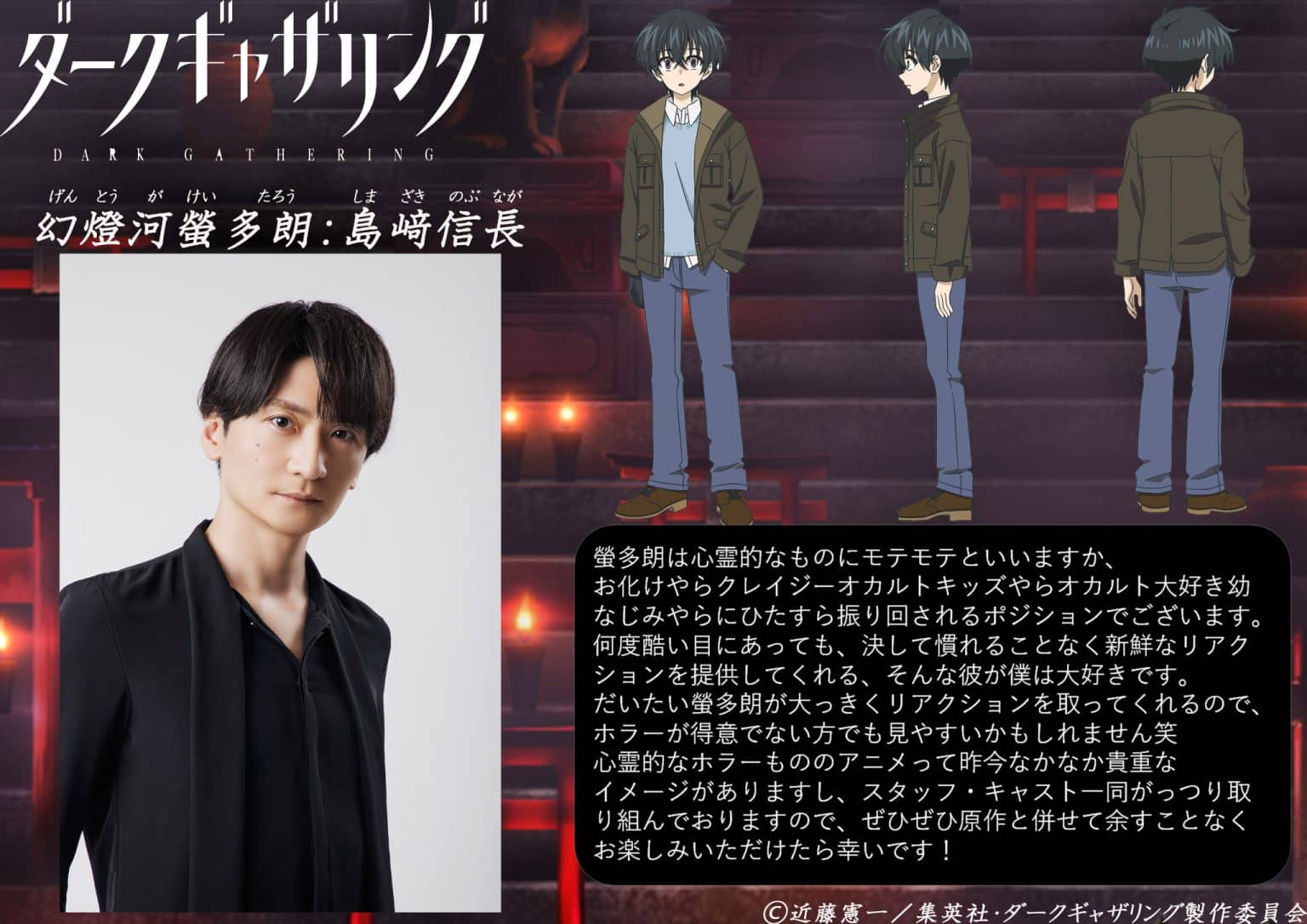 L'anime Dark Gathering révèle sa Date de Sortie - AnimOtaku