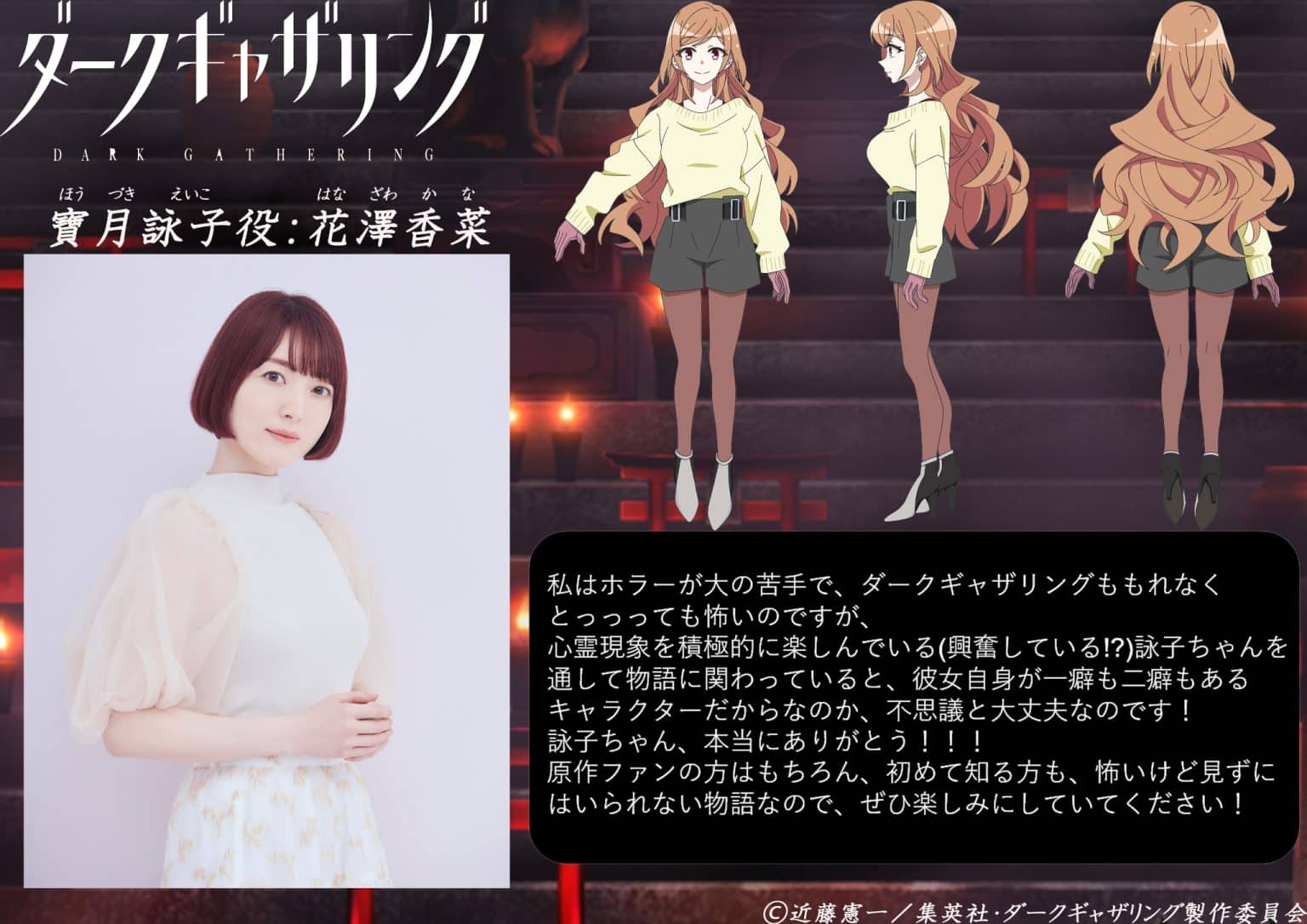L'anime Dark Gathering révèle sa Date de Sortie - AnimOtaku