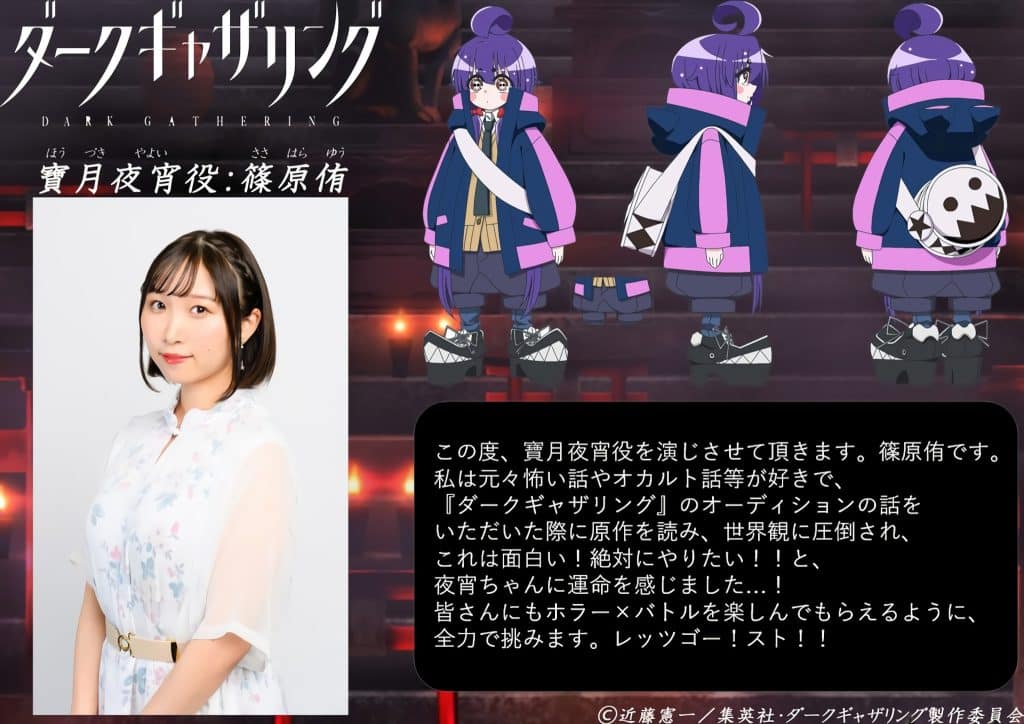 L'anime Dark Gathering révèle sa Date de Sortie - AnimOtaku
