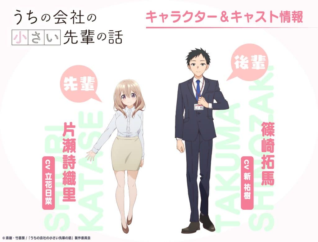 L'anime My Tiny Senpai précise sa Date de Sortie - AnimOtaku