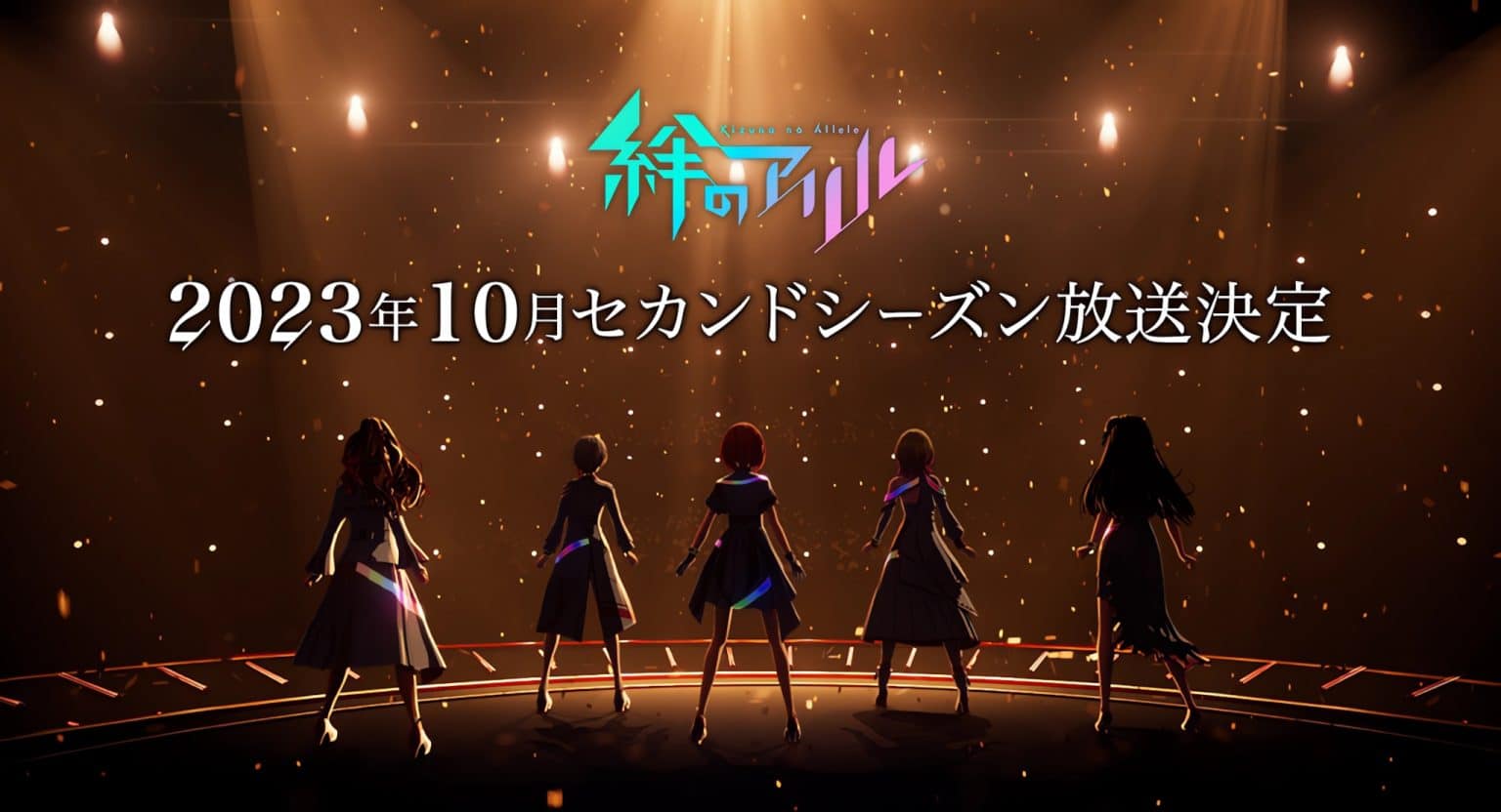 Kizuna no Allele Saison 2 : Date de Sortie, Trailer, les infos