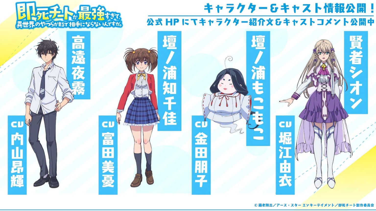 My Instant Death Ability Is So Overpowered : Date de Sortie + Infos