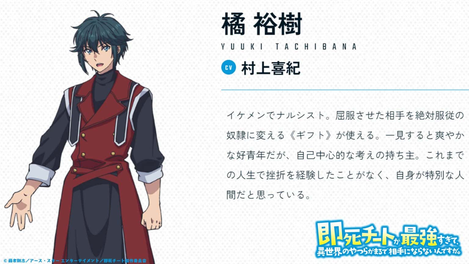 My Instant Death Ability Is So Overpowered : Date de Sortie + Infos