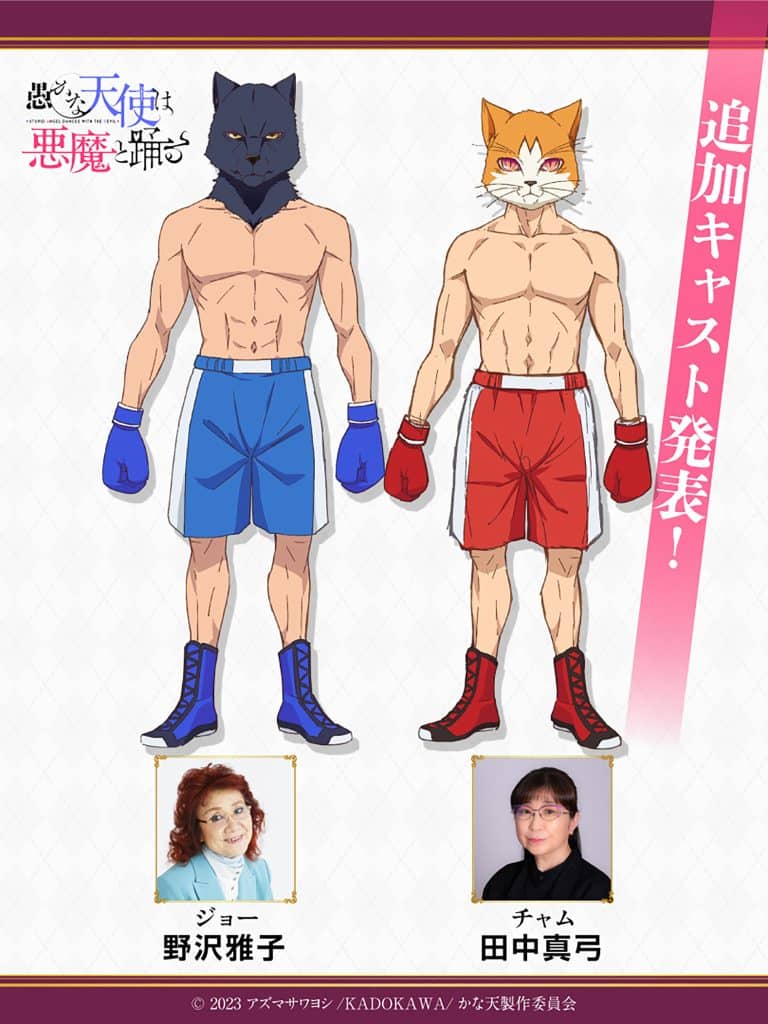 The Foolish Angel : Date de Sortie de l'anime, Trailer, les infos