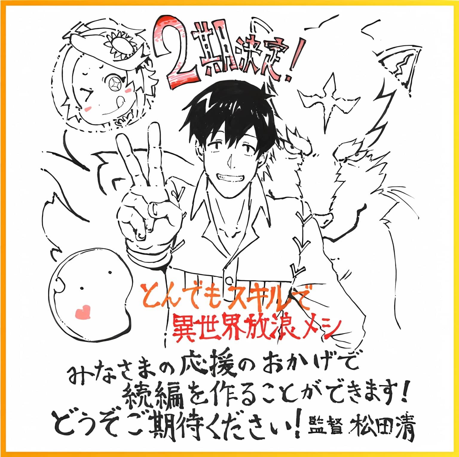 Tondemo Skill de Isekai Hourou Meshi : l'anime aura une Saison 2