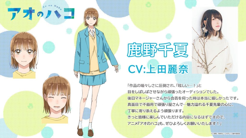 Ao no Hako (Blue Box) : le manga adapté en anime - AnimOtaku