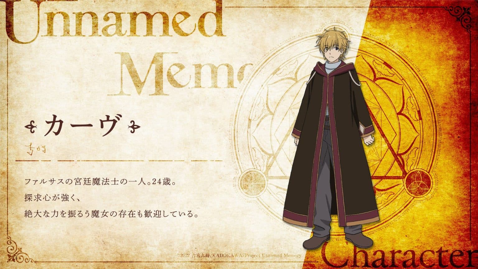 Unnamed Memory : Date de Sortie de l'anime, Trailer, les infos - AnimOtaku