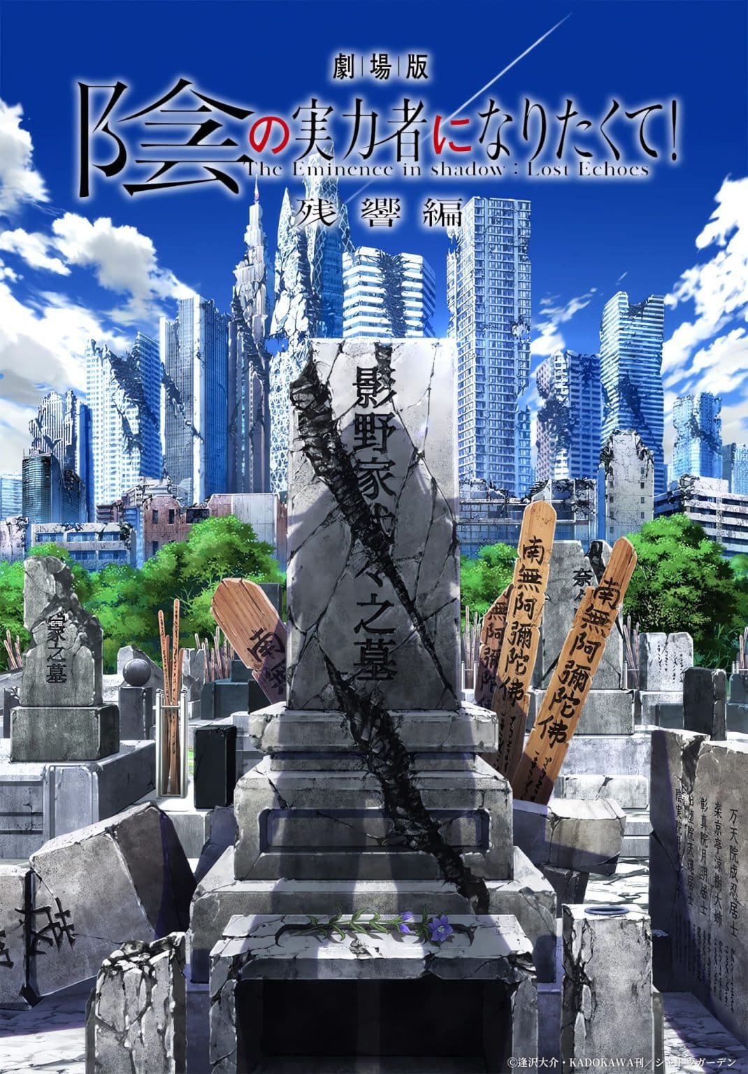 The Eminence in Shadow : un film officiellement en production - AnimOtaku