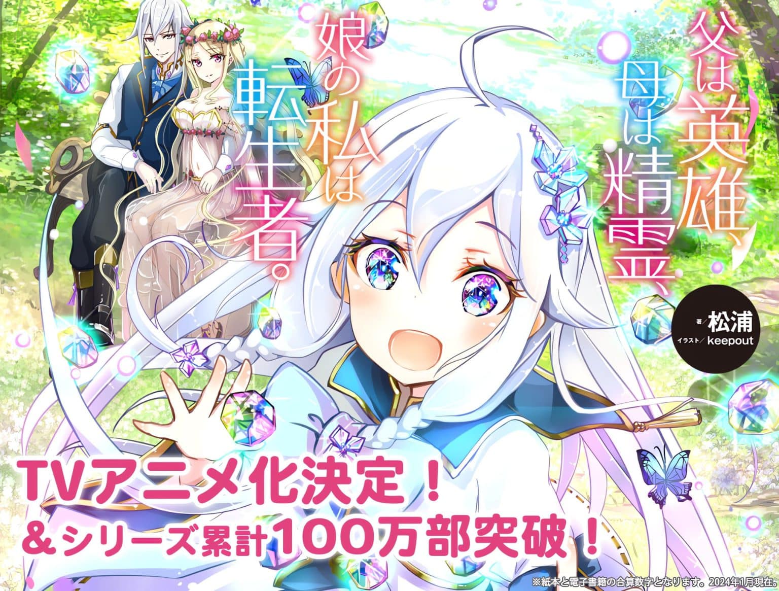 Archives des anime Reincarnated as the Daughter of the Legendary Hero ...