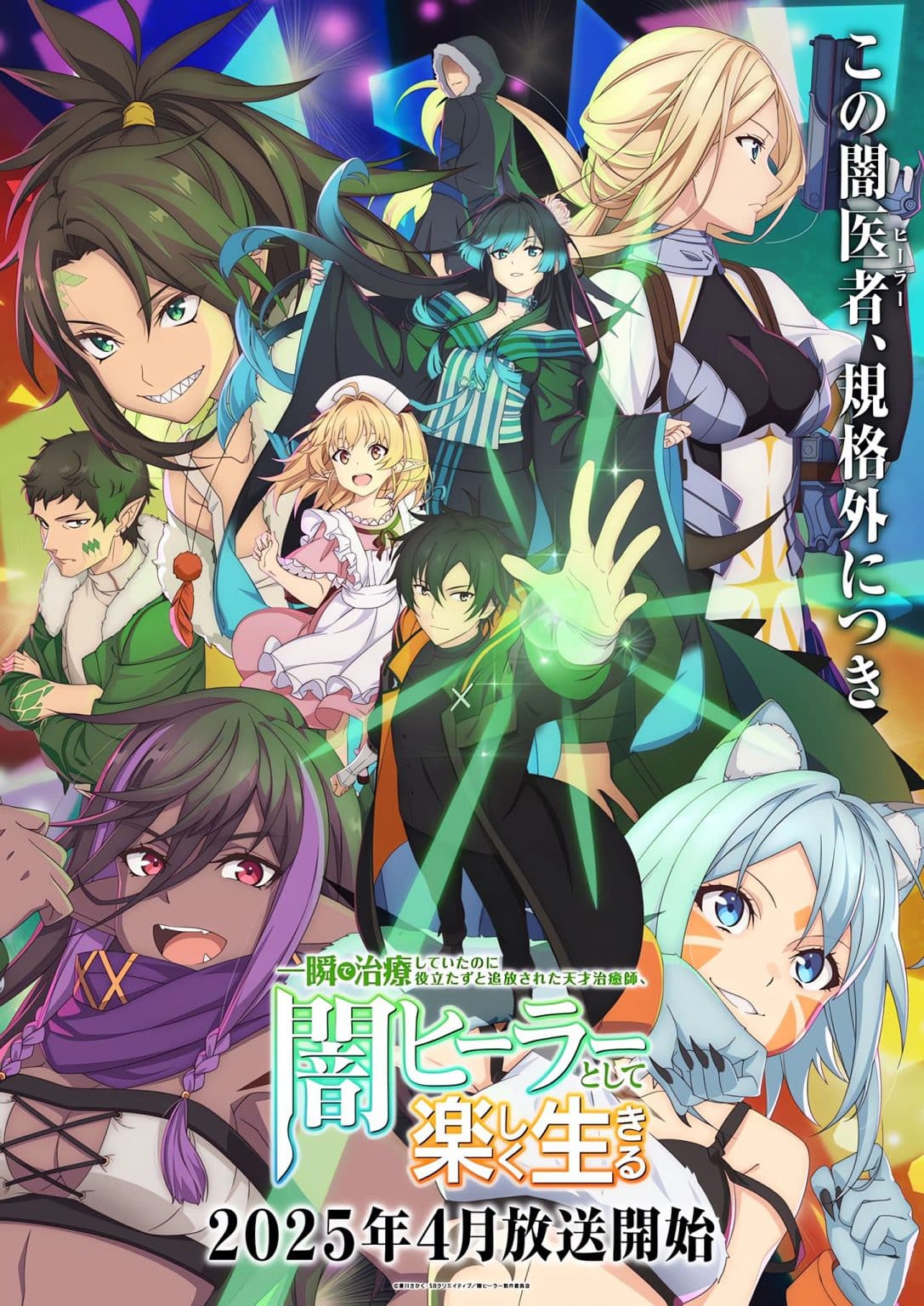 The Brilliant Healer’s New Life : l'anime s'offre un Trailer - AnimOtaku