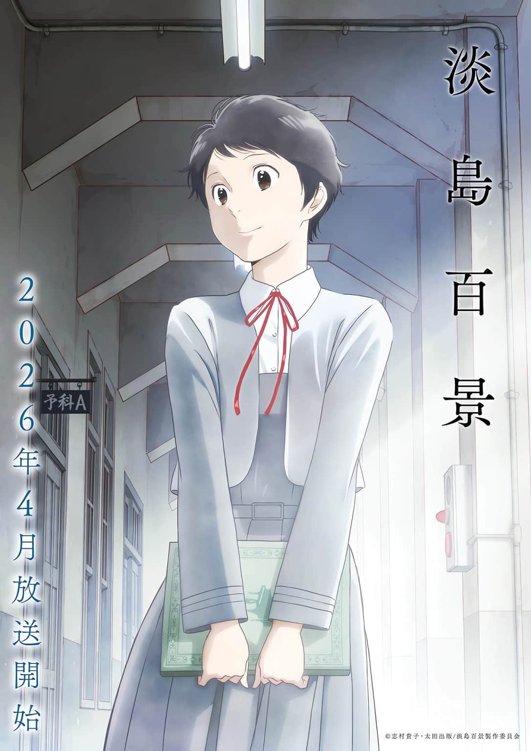 L'anime Scenes from Awajima sortira en avril 2026 - AnimOtaku