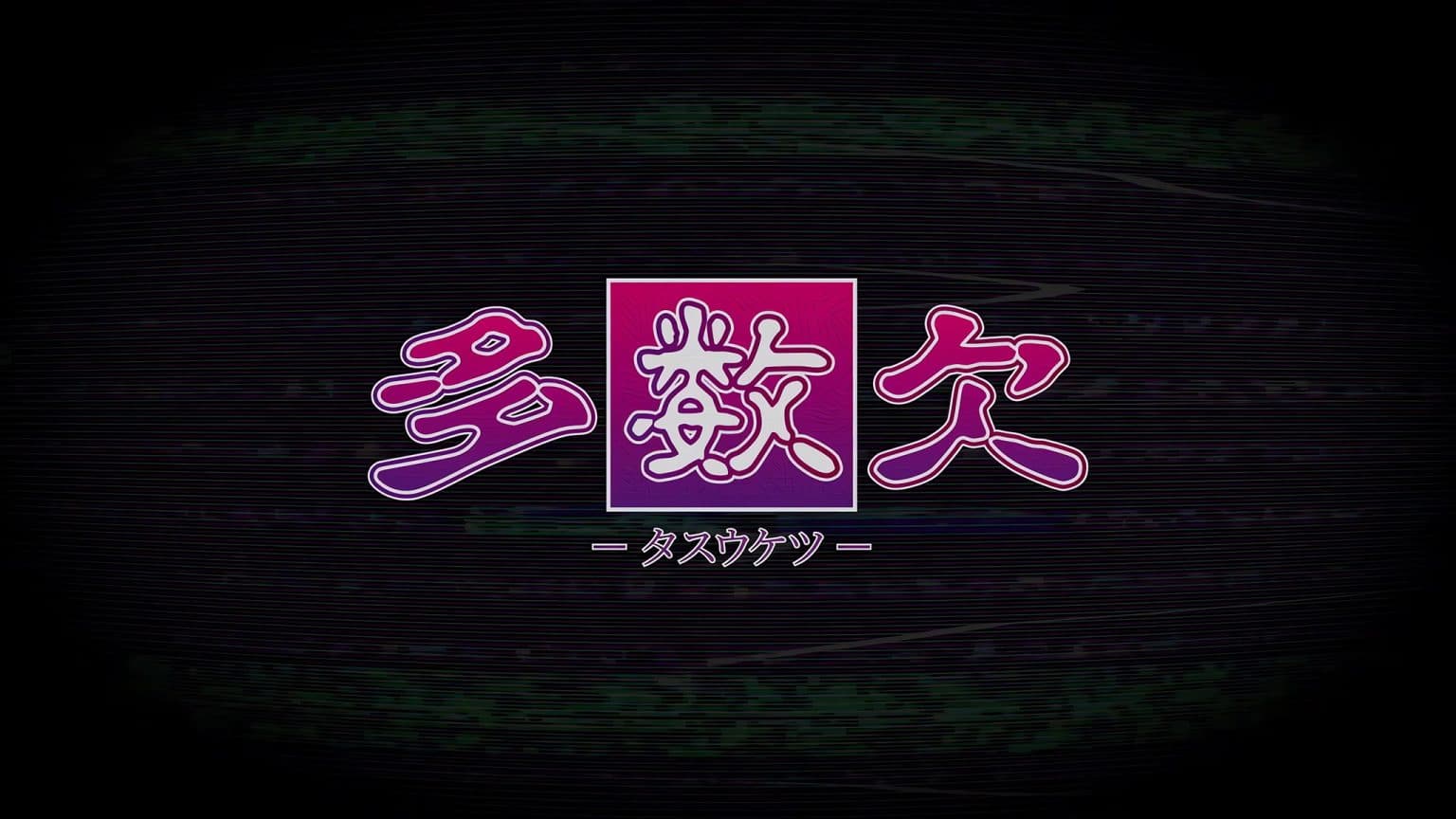 Tasuketsu : Date de Sortie de l'anime, Trailer, tout savoir