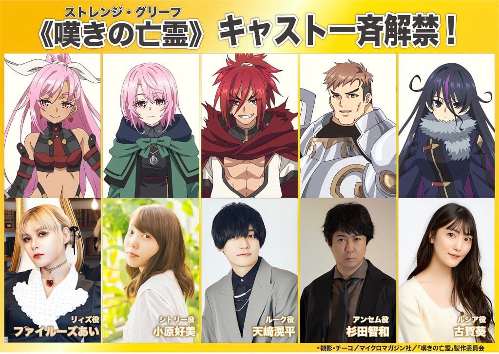 Let This Grieving Soul Retire : Date de Sortie de l'anime, Trailer...