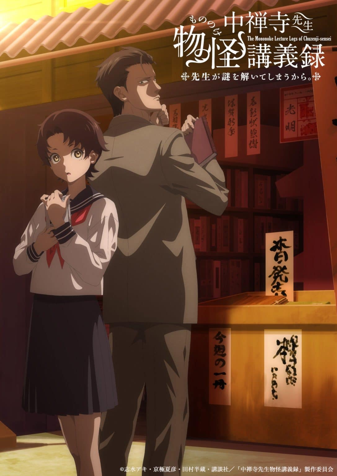The Mononoke Lecture Logs : Date de Sortie de l'anime, Teaser…