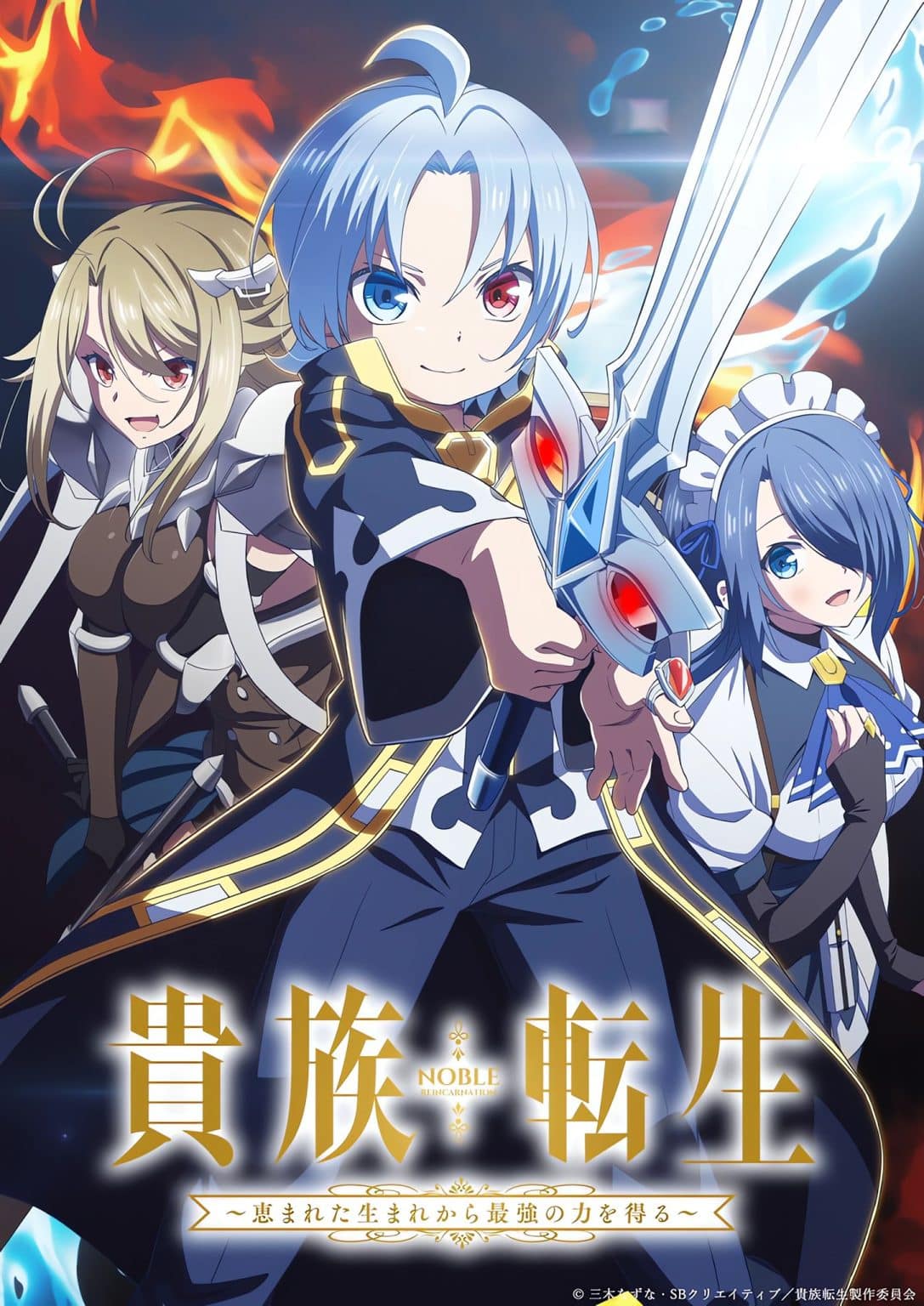 L'anime Noble Reincarnation (Kizoku Tensei) sortira en 2026