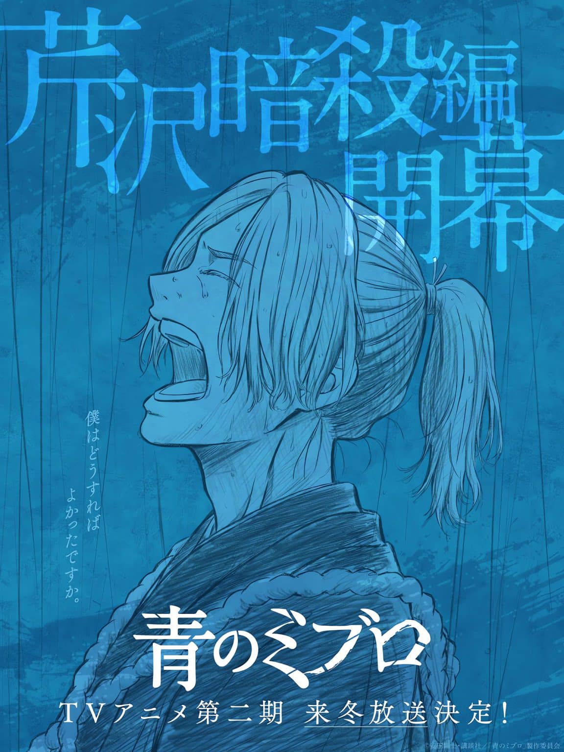 Blue Miburo - Wiki Anime - AnimOtaku