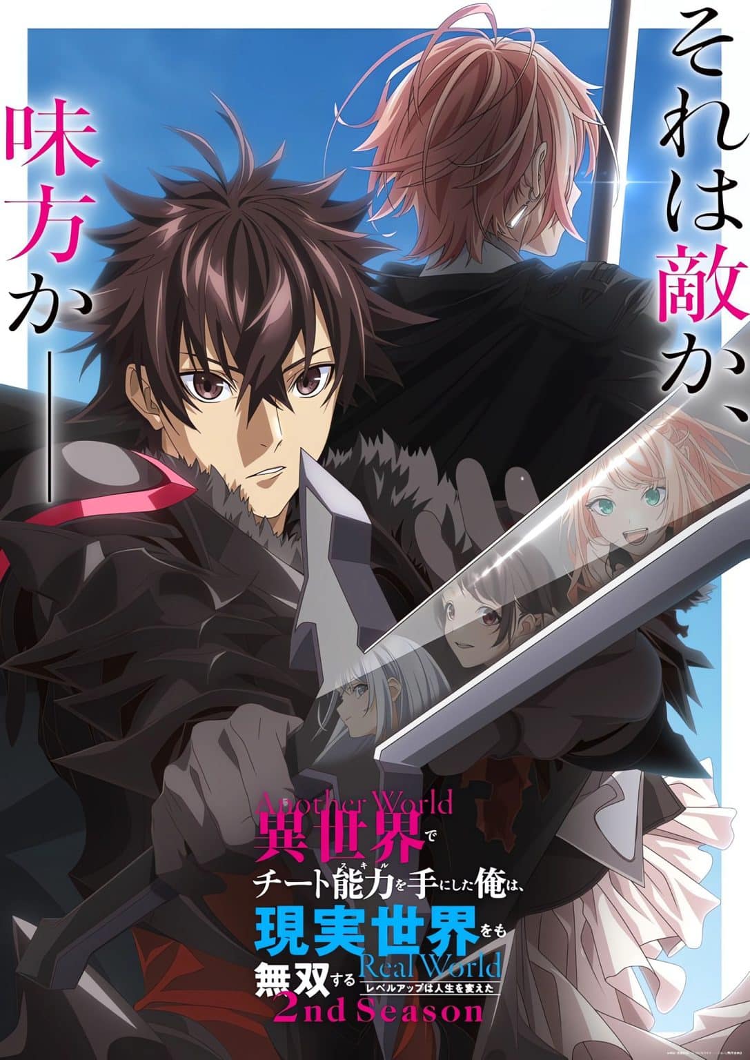 Cheat Skill Level Up : une saison 2 en production - AnimOtaku